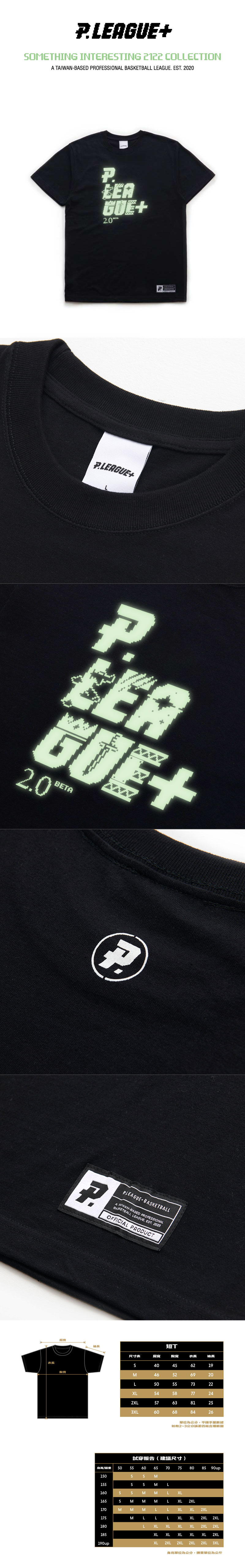 PLG2.0 8-bit大圖夜光Tee | P. LEAGUE+
